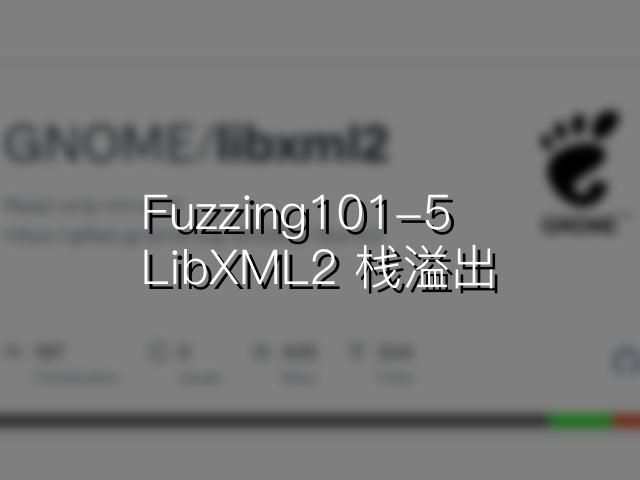 Fuzzing101 5：libxml2