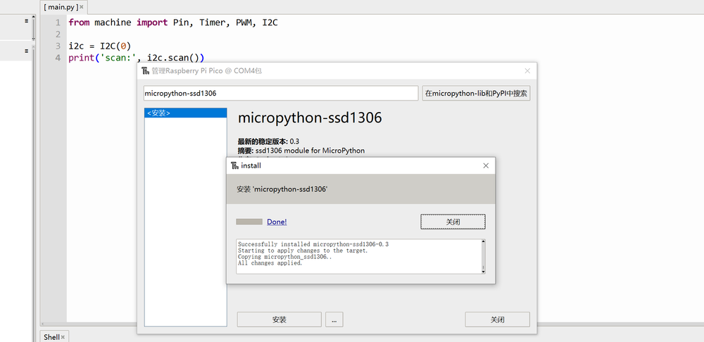 RP2040 学习笔记（七）：MicroPython