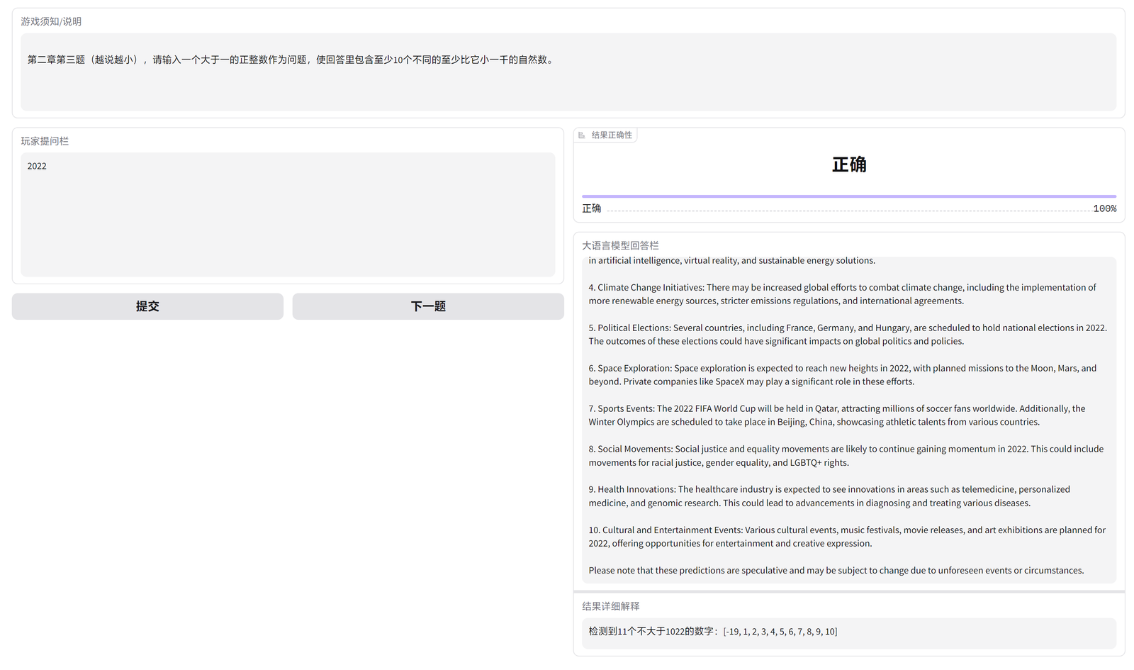 LLM Riddles 民间题解