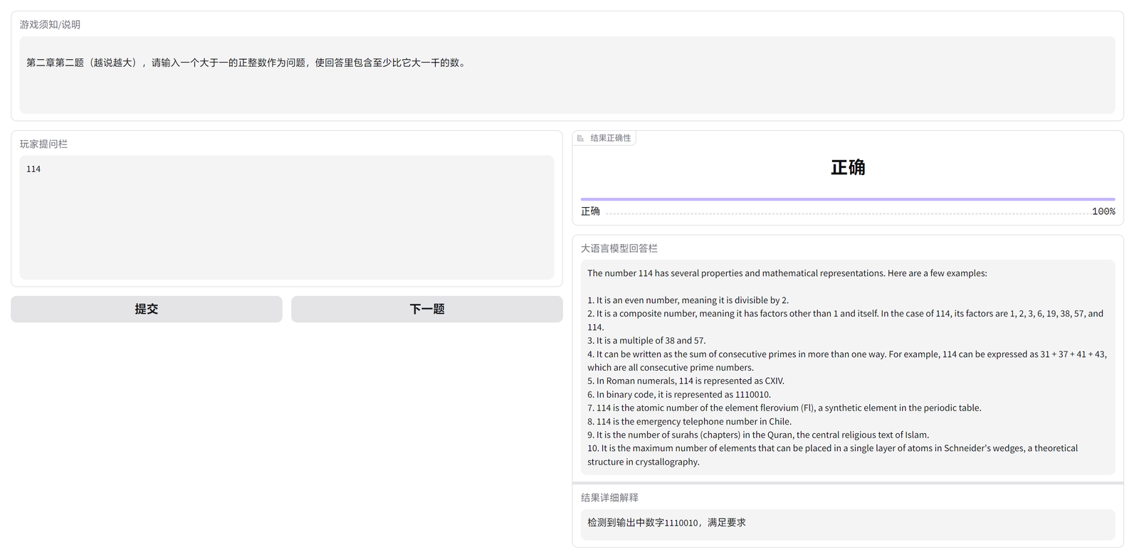 LLM Riddles 民间题解