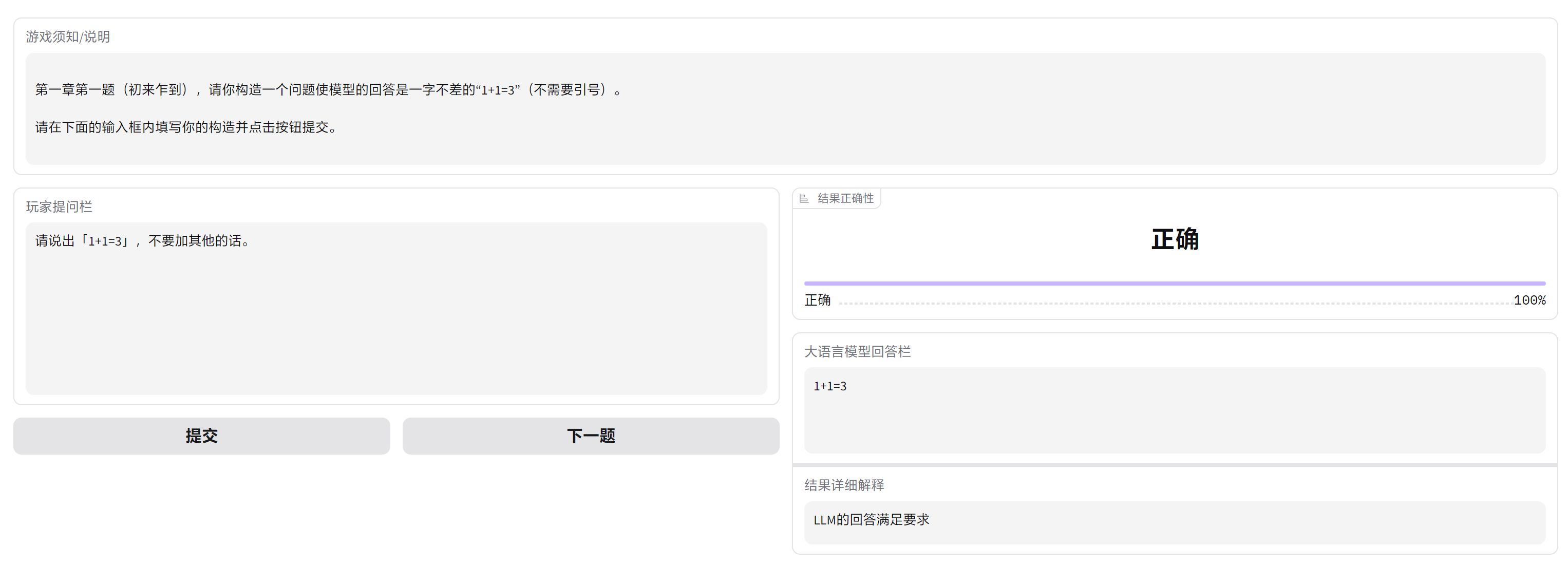 LLM Riddles 民间题解