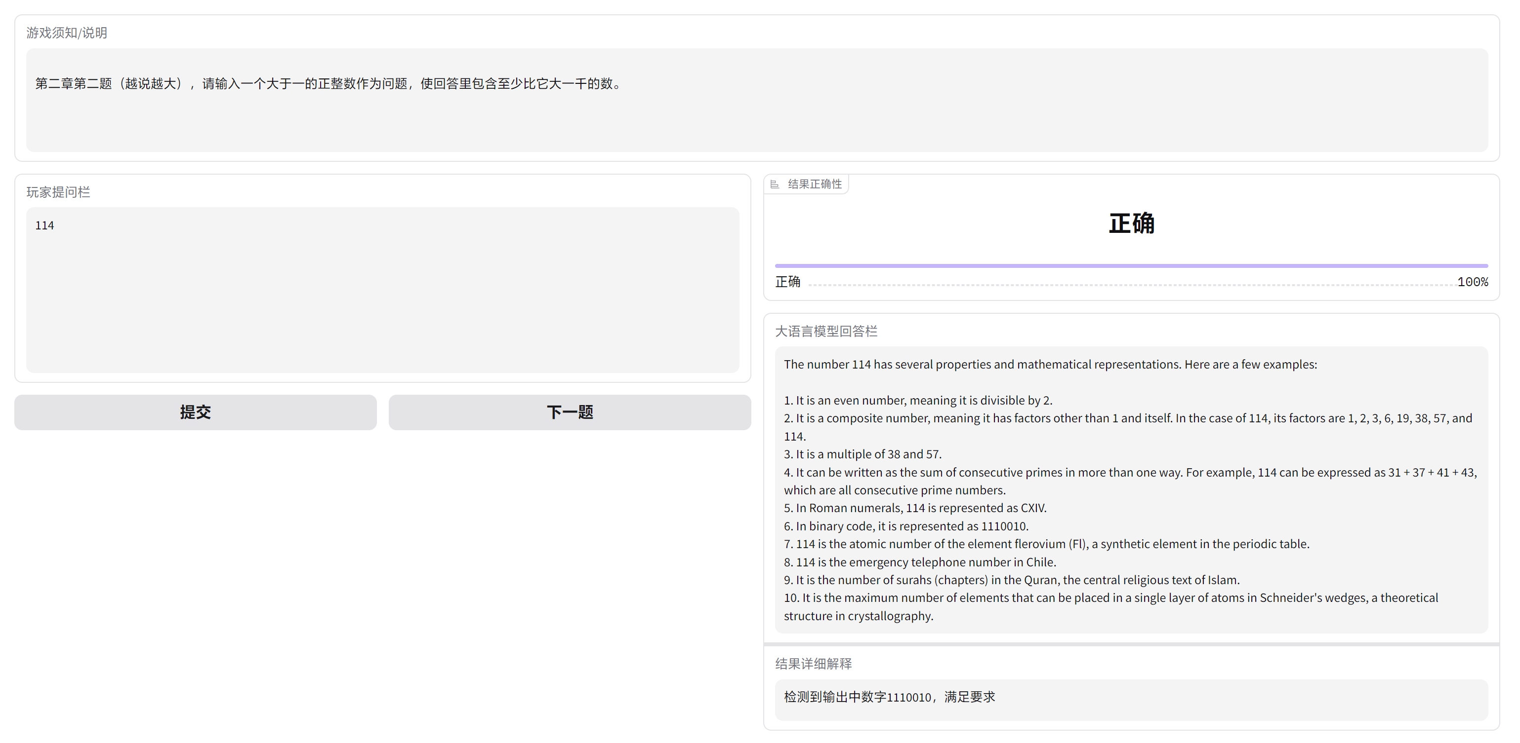 LLM Riddles 民间题解