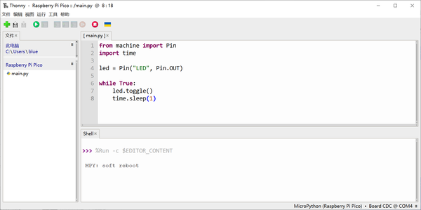 RP2040 学习笔记（七）：MicroPython